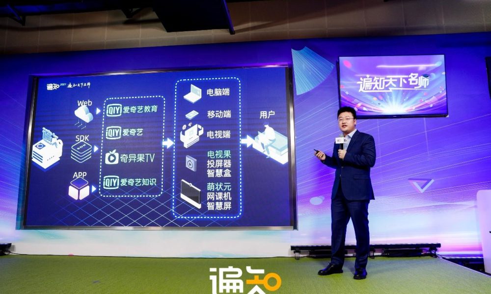 遍知教育CEO周柳青：遍知要真正解决在线教育流量少、体验差、效果低三大痛点 赋能行业 | GPLP